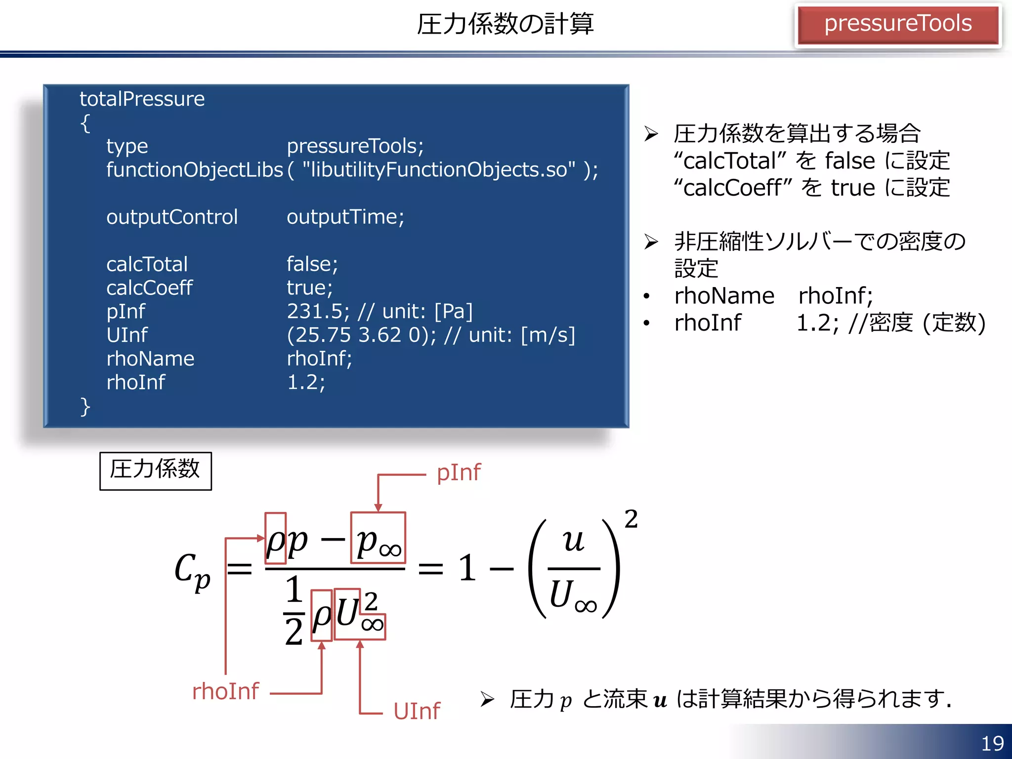 Openfoam の Function Object 機能について Pdf Physics Science
