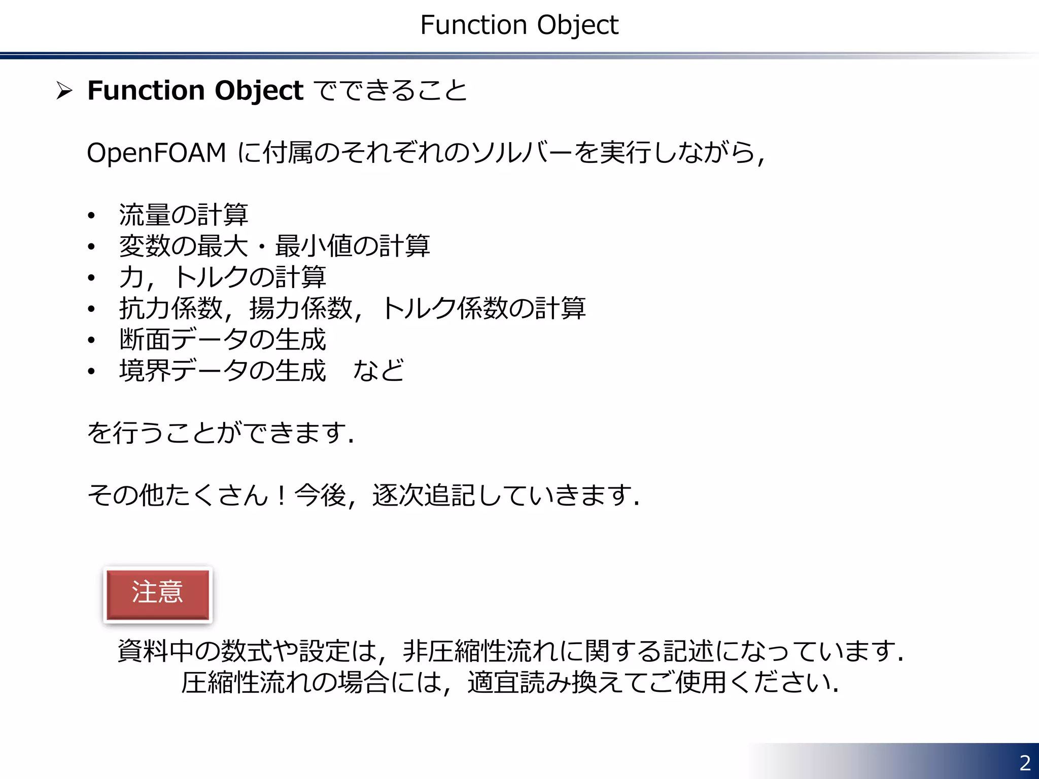 Openfoam の Function Object 機能について Pdf Physics Science