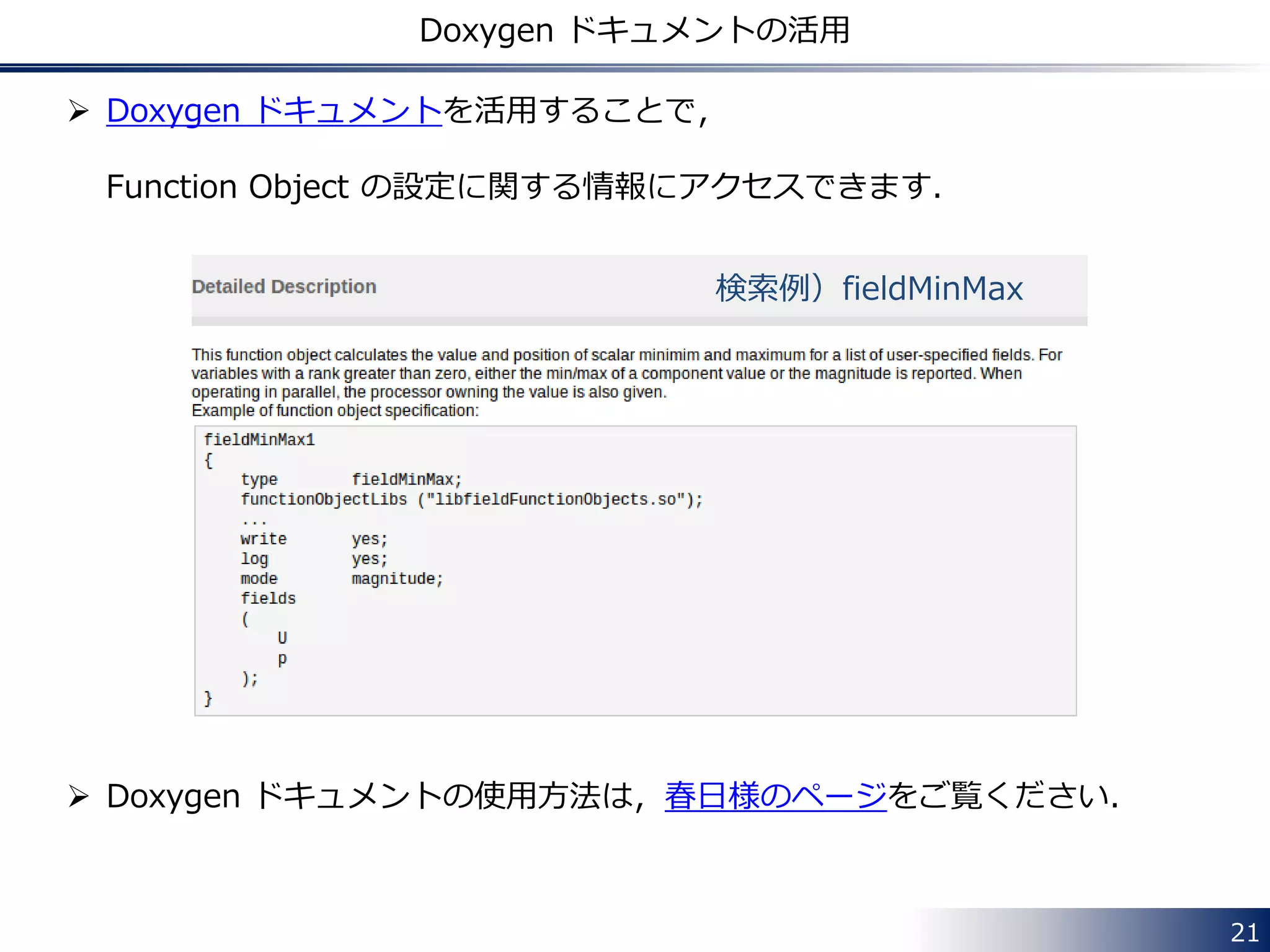 Openfoam の Function Object 機能について Pdf Physics Science
