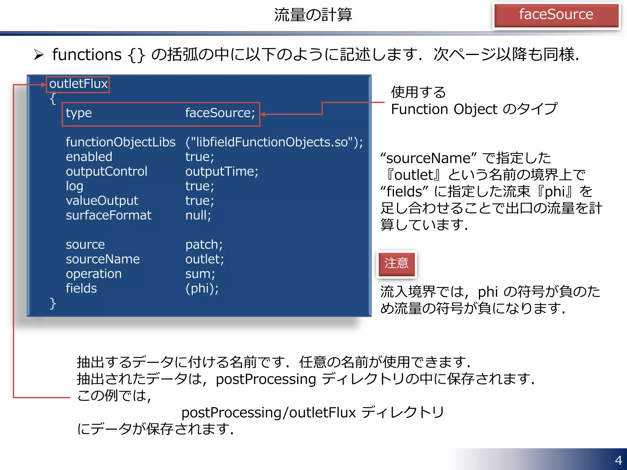 Openfoam の Function Object 機能について Pdf Physics Science