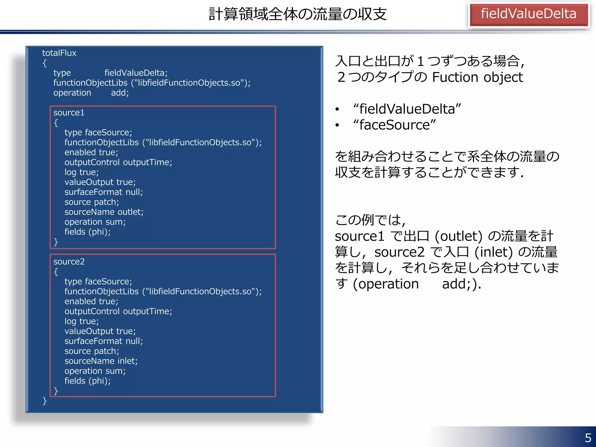 Openfoam の Function Object 機能について Pdf Physics Science
