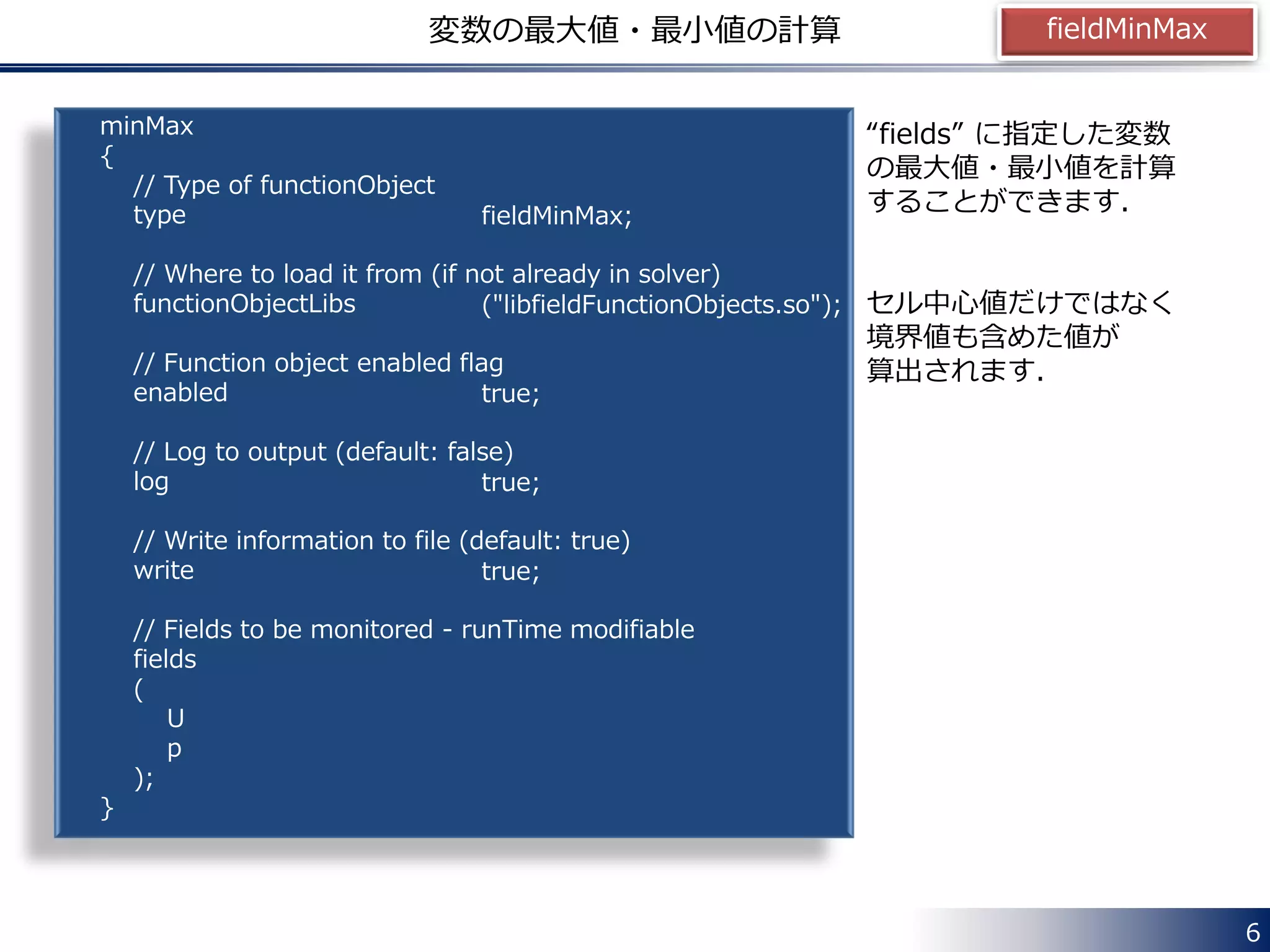 Openfoam の Function Object 機能について Pdf Physics Science