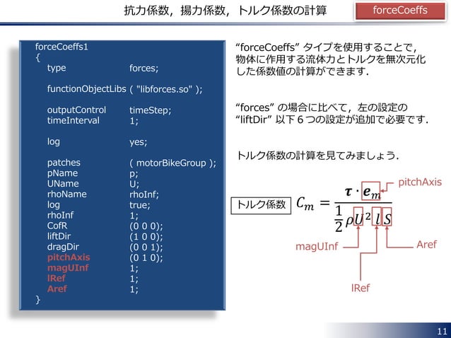 OpenFOAM の Function Object 機能について | PDF | Physics | Science