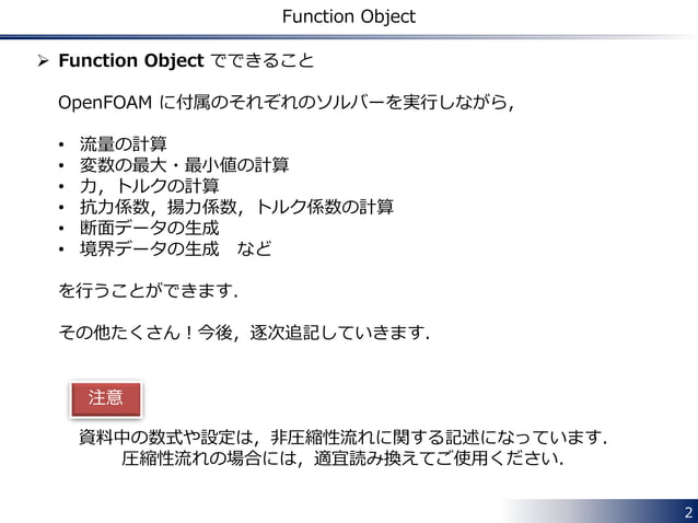Openfoam の Function Object 機能について Pdf Physics Science