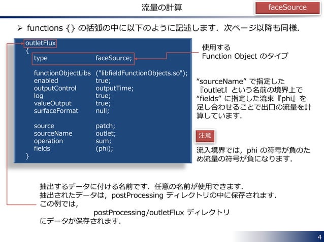 Openfoam の Function Object 機能について Pdf Physics Science