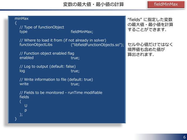 OpenFOAM の Function Object 機能について | PDF | Physics | Science
