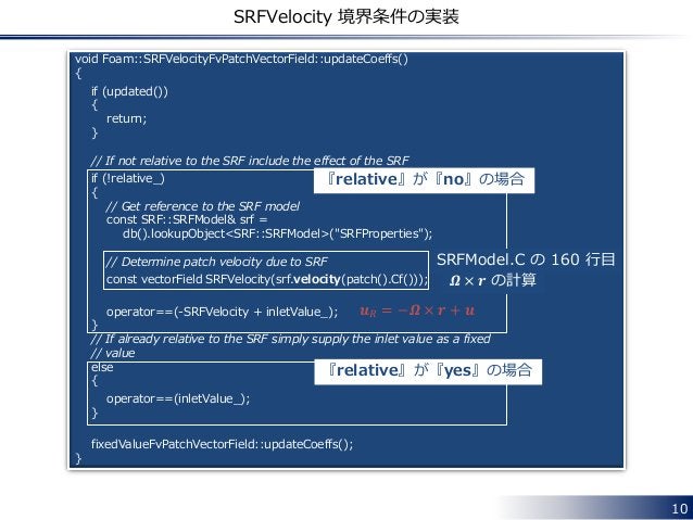 OpenFOAM －回転領域を含む流体計算 (Rotating Geometry)－ | PDF | Programming Languages | Computing