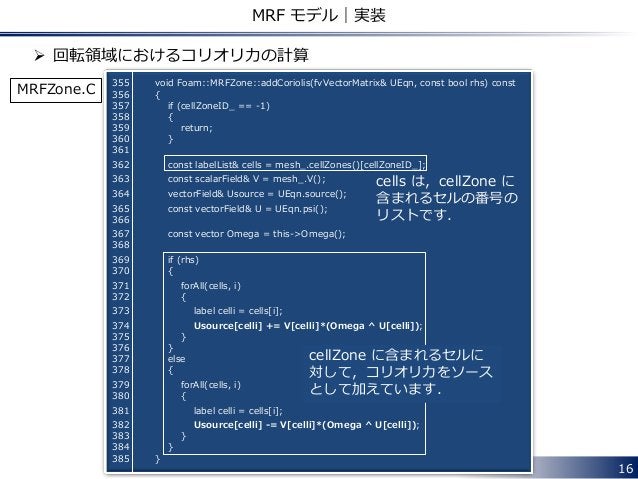 OpenFOAM －回転領域を含む流体計算 (Rotating Geometry)－ | PDF | Programming Languages | Computing