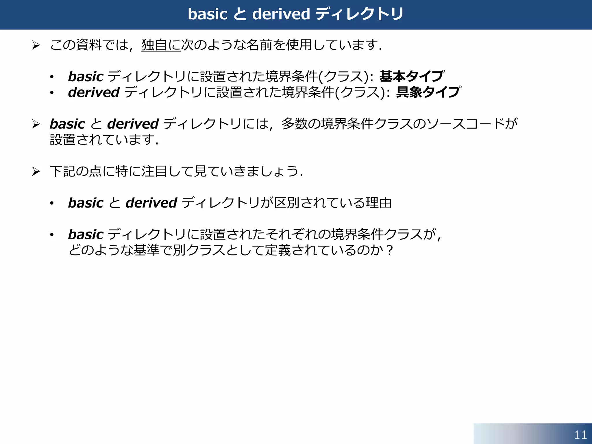 Boundary Conditions in OpenFOAM | PDF | Programming Languages | Computing
