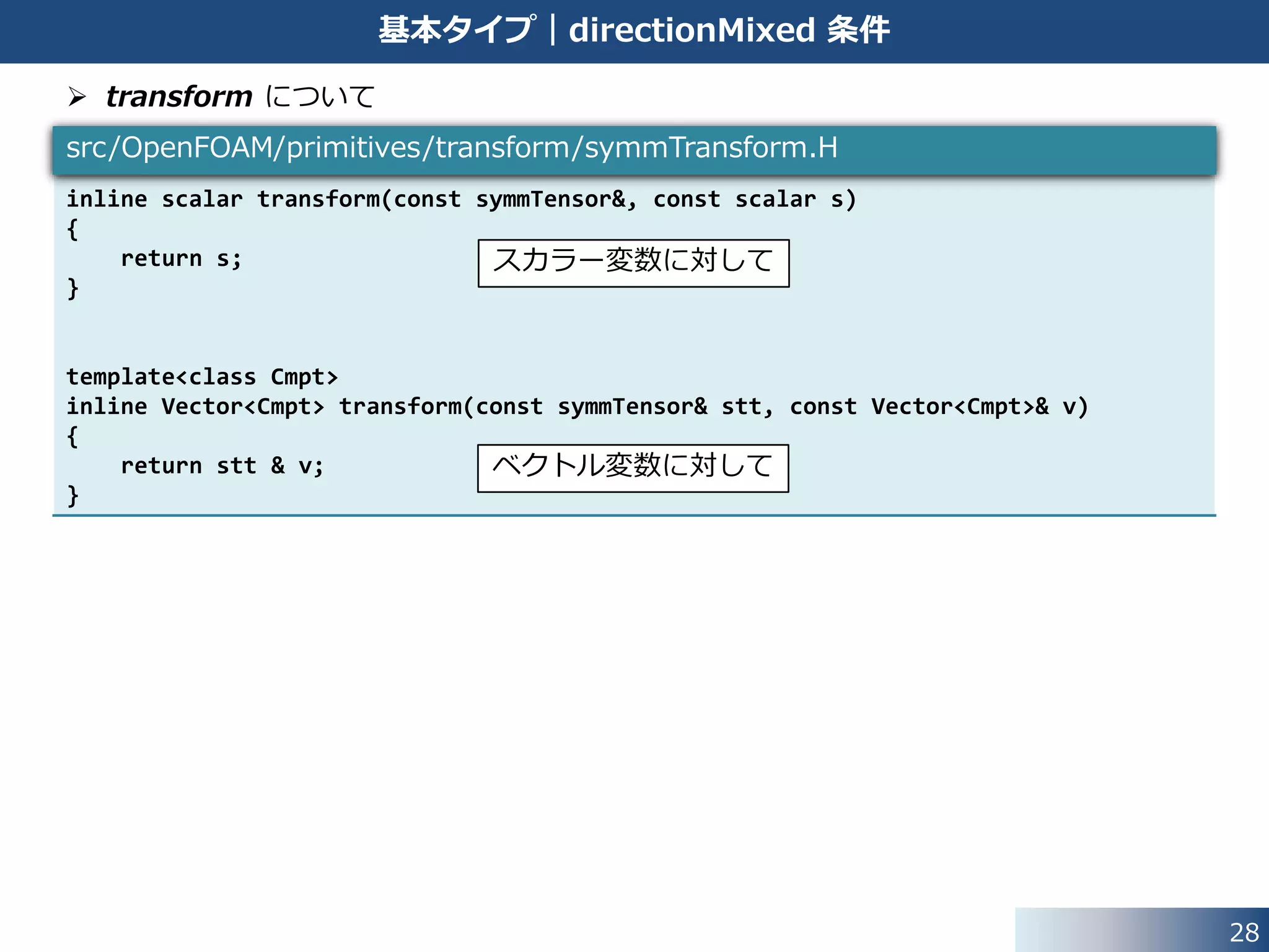 Boundary Conditions in OpenFOAM | PDF | Programming Languages | Computing