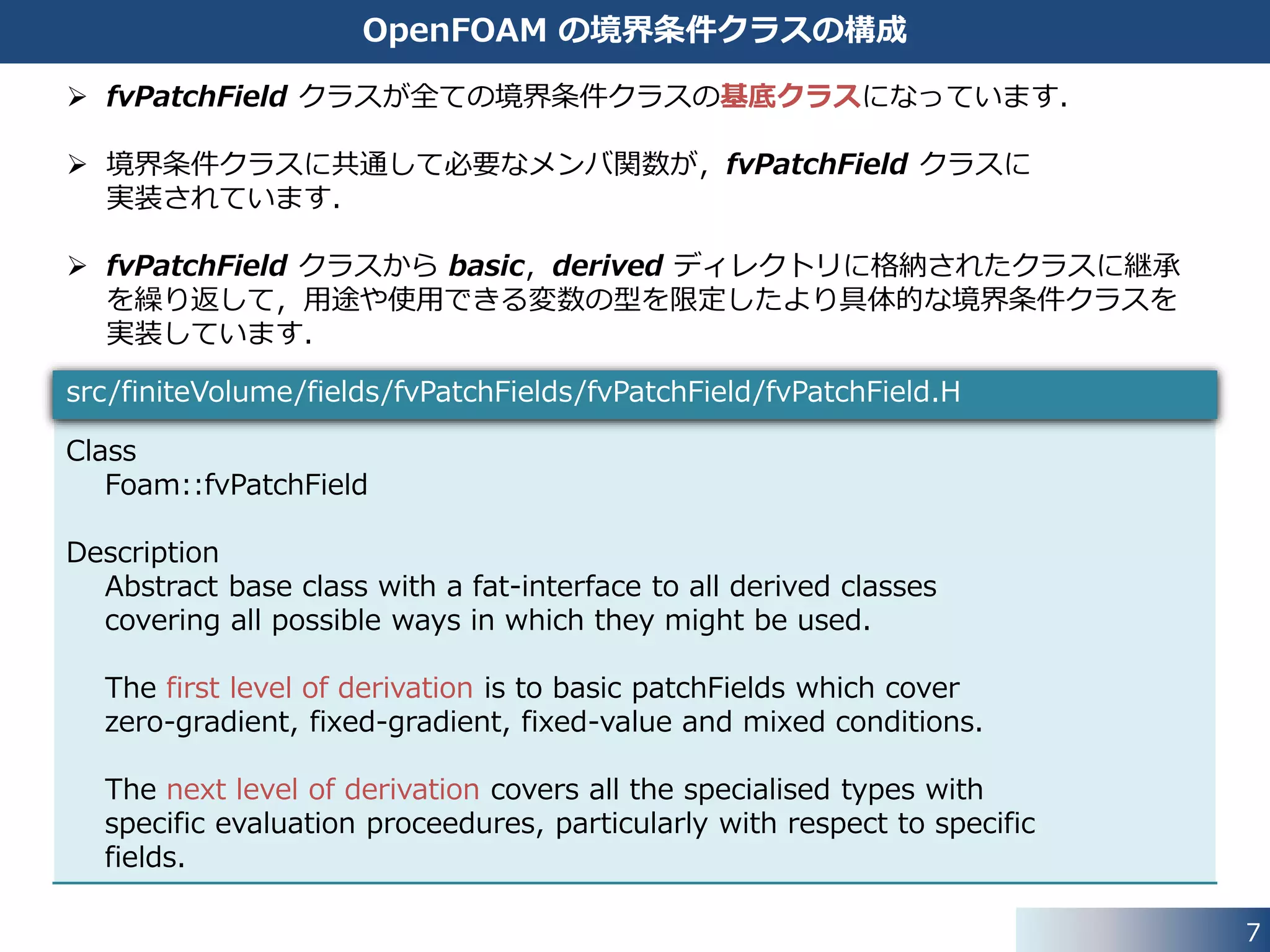 Boundary Conditions in OpenFOAM | PDF | Programming Languages | Computing