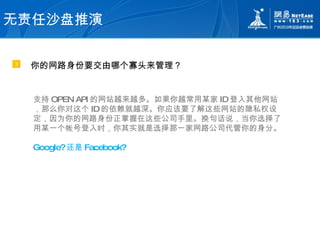 FB Open Graph Api | PPT