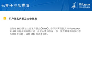 FB Open Graph Api | PPT