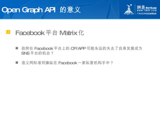 FB Open Graph Api | PPT