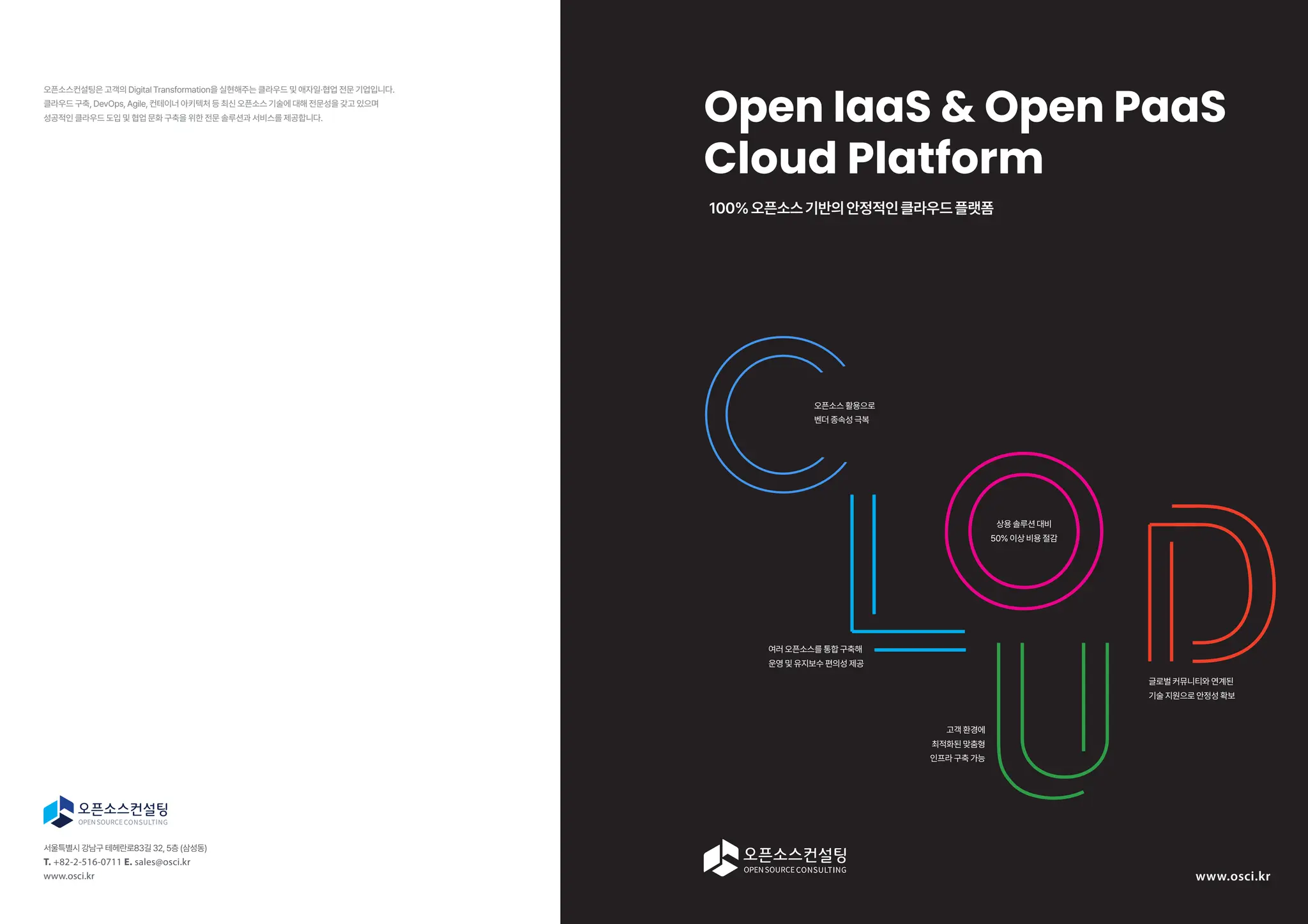 [Open Source Consulting] Open PaaS & IaaS Offering Brochure.pdf