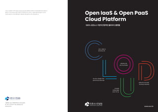 [Open Source Consulting] Open PaaS & IaaS Offering Brochure.pdf