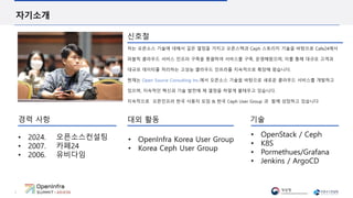 [오픈소스컨설팅] OpenInfra Asia 2024_OpenStack & K8S로 혁신하는 기상청 | PDF