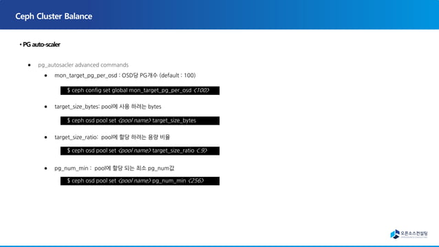 Community openstack & Ceph 기반 서비스 운영 해결 방안 | PDF