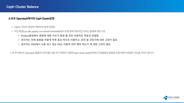Community openstack & Ceph 기반 서비스 운영 해결 방안 | PDF