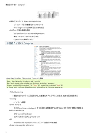 OpenJDK HotSpot C1Compiler Overview | PDF