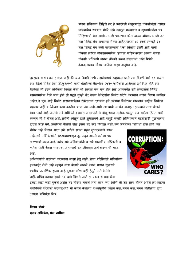 Open Letter By Er Vijay Pandhare Pdf 