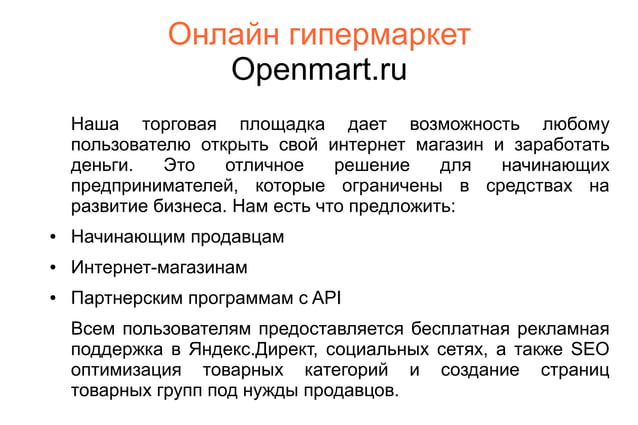 Openmart | PPT