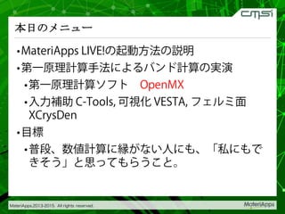 MateriApps: OpenMXを利用した第一原理計算の簡単な実習 | PDF