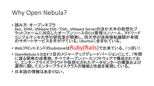 Open nebulaのご紹介 | PDF