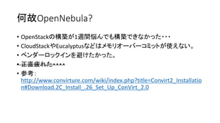 Open nebulaのご紹介 | PDF