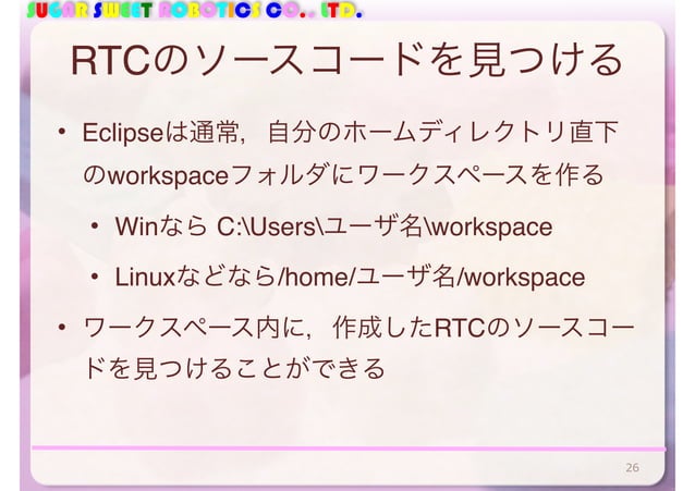 OpenRTM-aist入門 | PDF