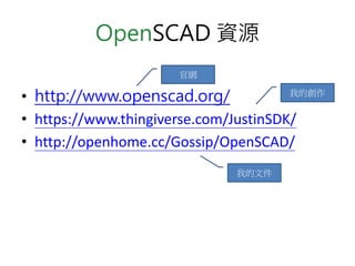 OpenSCAD Workshop | PPT