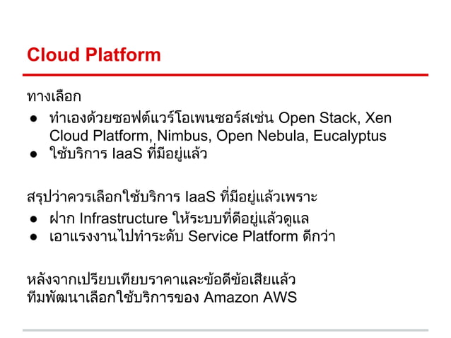 การพัฒนา Open Service Platform (PaaS) ด้วย oss | PDF