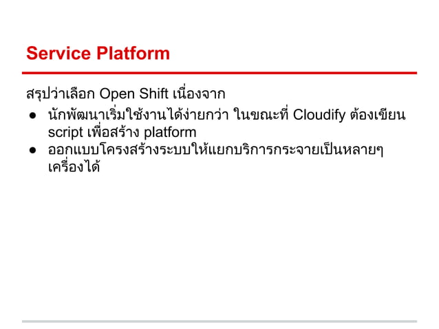 การพัฒนา Open Service Platform (PaaS) ด้วย oss | PDF