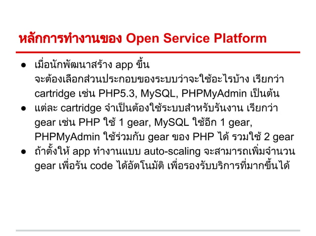 การพัฒนา Open Service Platform (PaaS) ด้วย oss | PDF