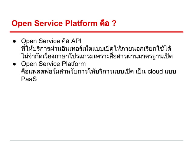 การพัฒนา Open Service Platform (PaaS) ด้วย oss | PDF