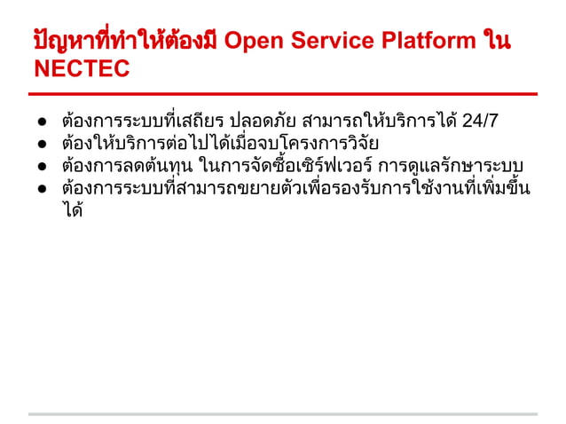 การพัฒนา Open Service Platform (PaaS) ด้วย oss | PDF
