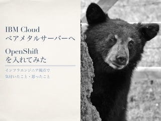 OpenShift on IBM Cloud BMS | PPT