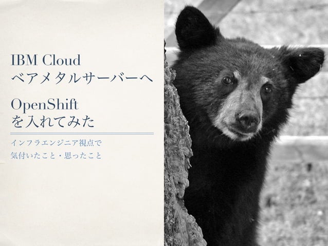 OpenShift on IBM Cloud BMS | PPT