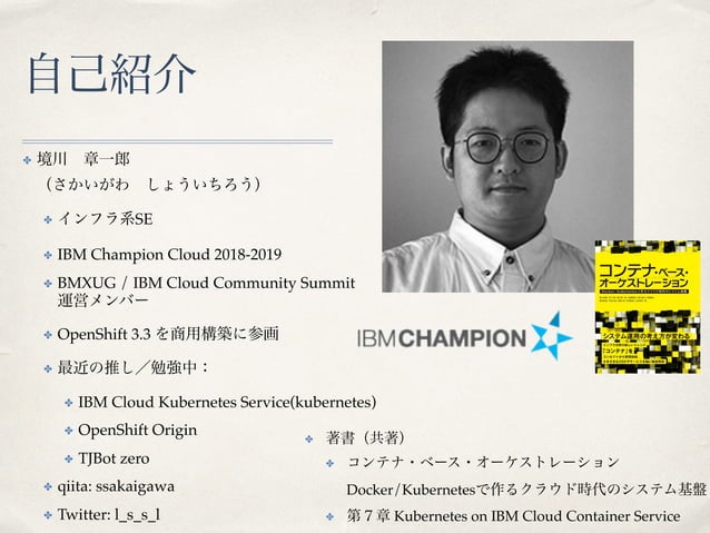 OpenShift on IBM Cloud BMS | PPT