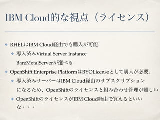 OpenShift on IBM Cloud BMS | PPT