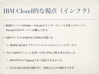 OpenShift on IBM Cloud BMS | PPT