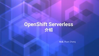 Openshift serverless Solution | PPT