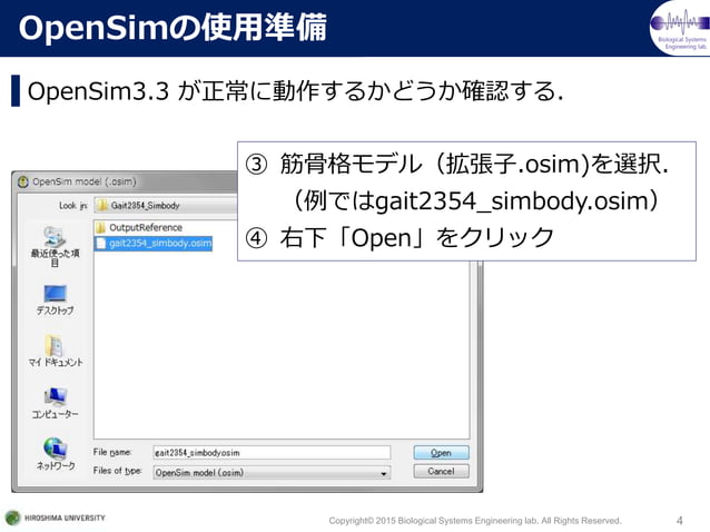 OpenSim の使い方 （動作確認編） | PPTX