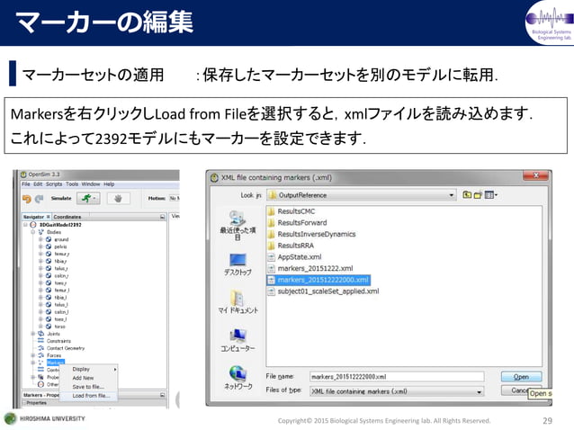 OpenSim の 使い方 （IK 編） | PPTX