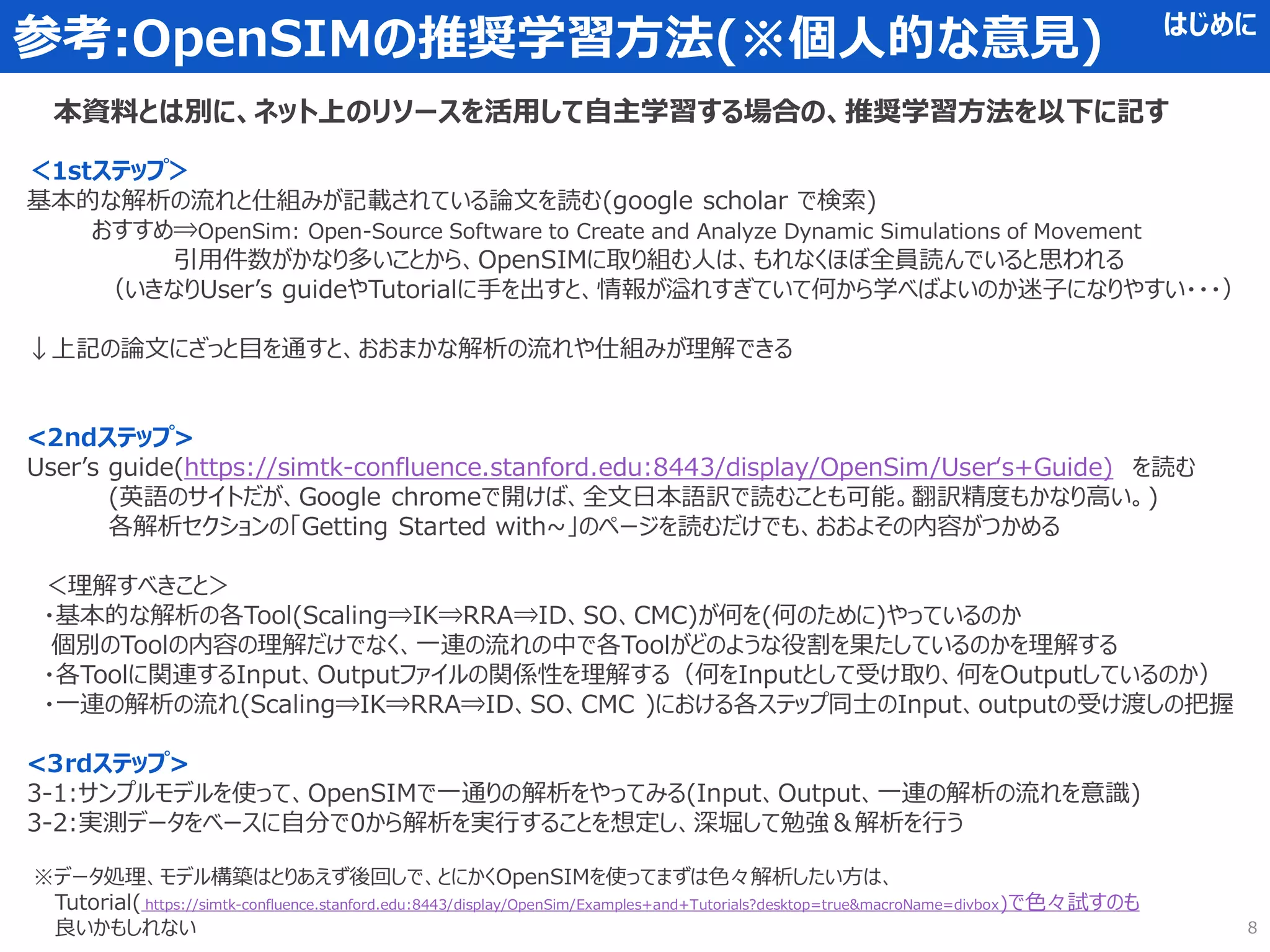 OpenSIM 筋骨格シミュレーション 基本の解析マニュアル | PDF