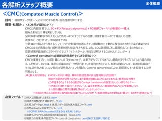 OpenSIM 筋骨格シミュレーション 基本の解析マニュアル | PDF