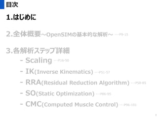 OpenSIM 筋骨格シミュレーション 基本の解析マニュアル | PDF