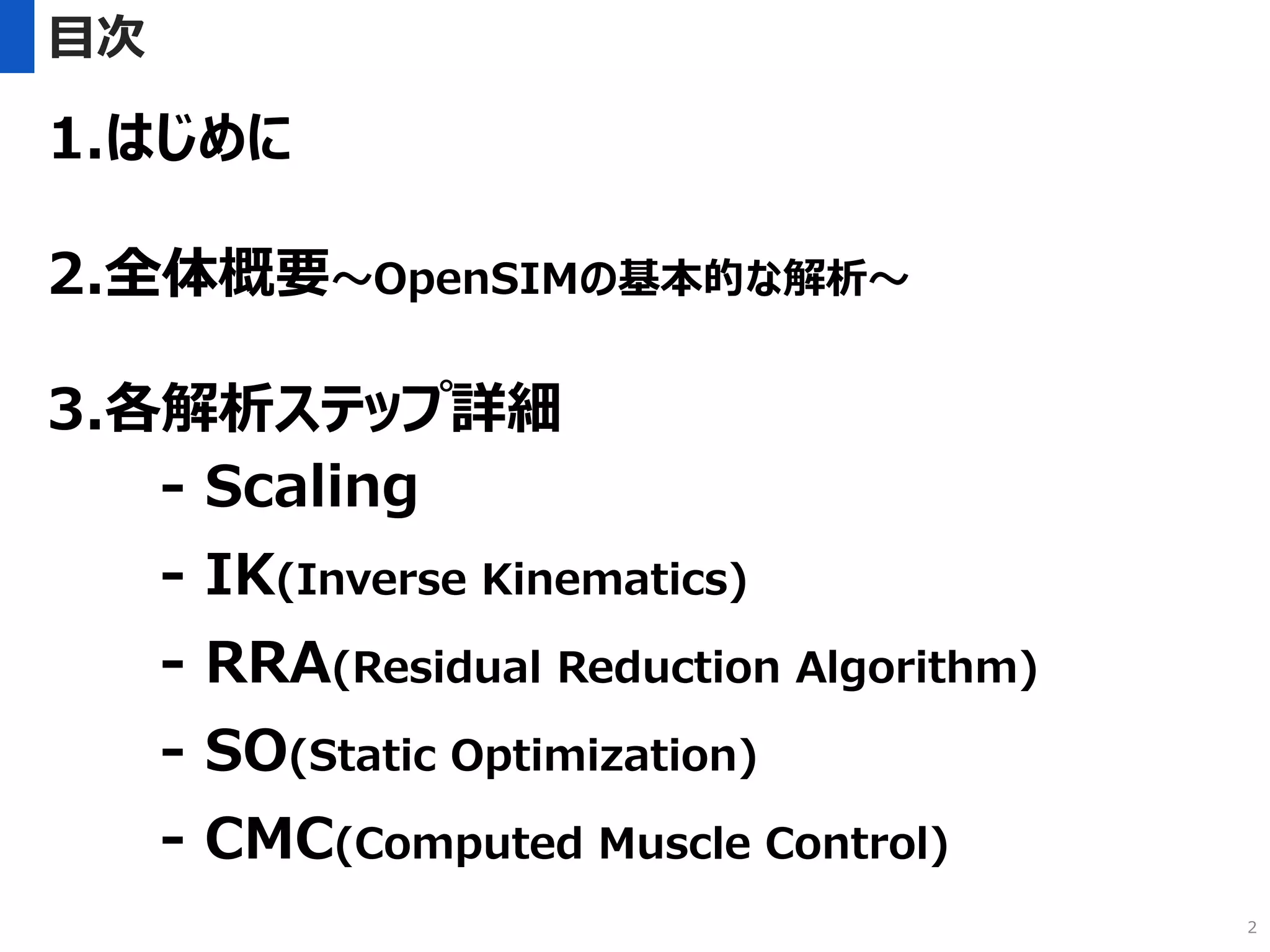 OpenSIM 筋骨格シミュレーション 基本の解析マニュアル(改訂1)) | PPTX | Computer Software and Applications | Computing