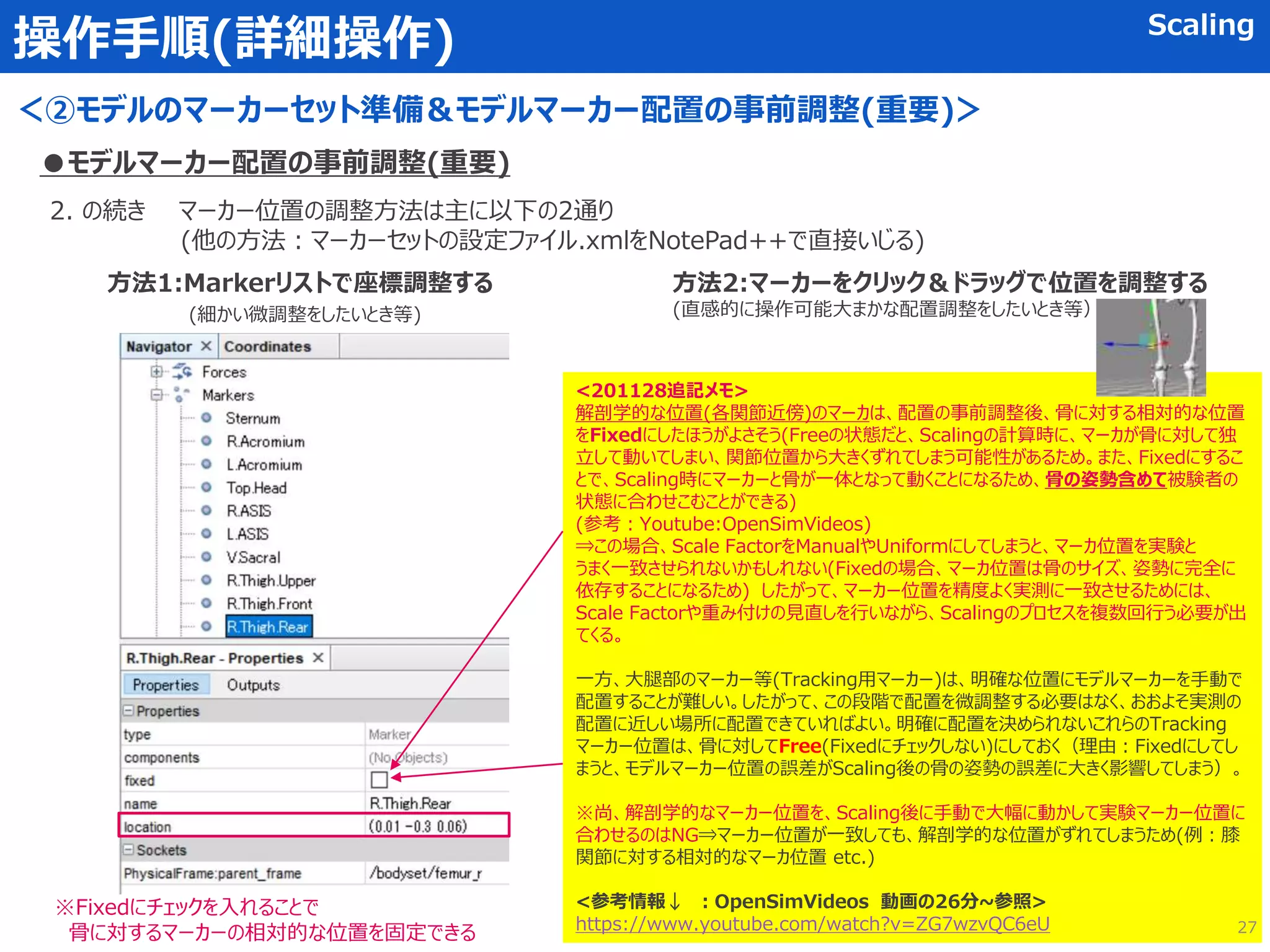 OpenSIM 筋骨格シミュレーション 基本の解析マニュアル(改訂1)) | PPTX | Computer Software and Applications | Computing