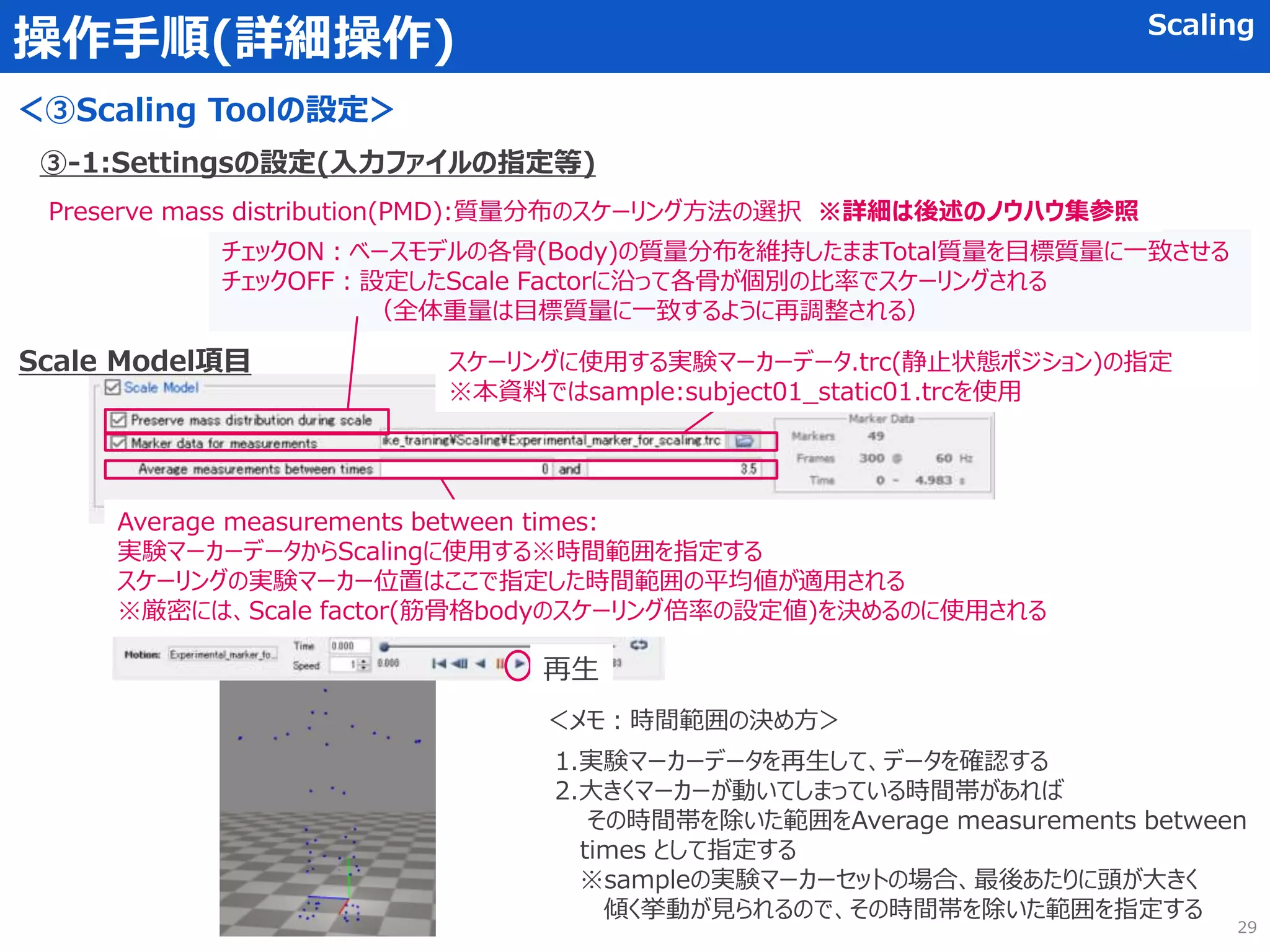 OpenSIM 筋骨格シミュレーション 基本の解析マニュアル(改訂1)) | PPTX | Computer Software and Applications | Computing